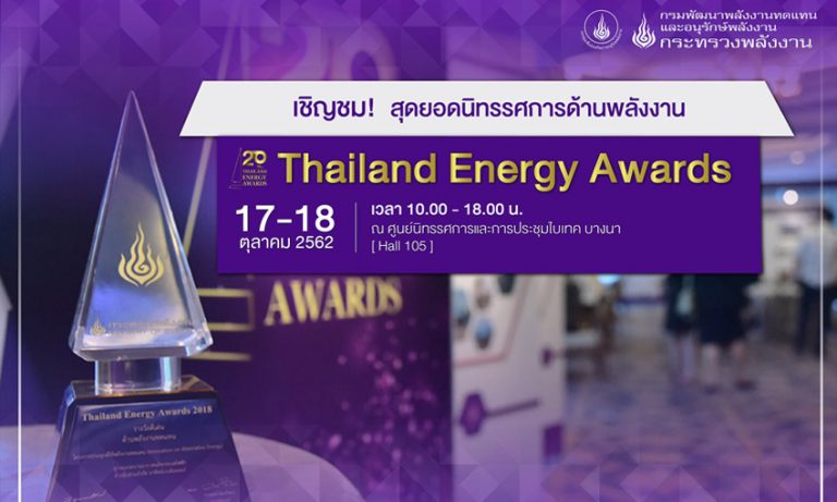 thailand-energy-awards | Green Network