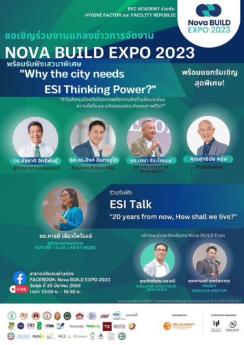 ขอเชิญชวนเข้าร่วมงานแถลงข่าวการจัดงาน “Nova BUILD Expo 2023”