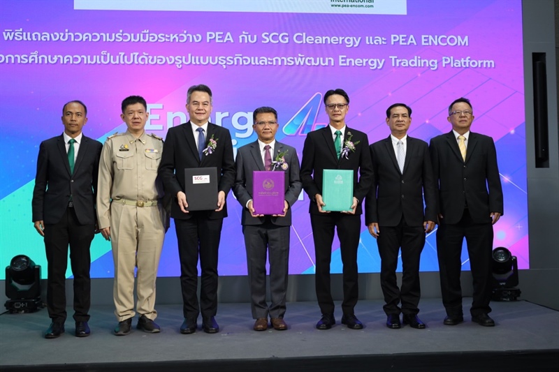 โครงการศึกษารูปแบบธุรกิจและการพัฒนา Energy Trading Platform