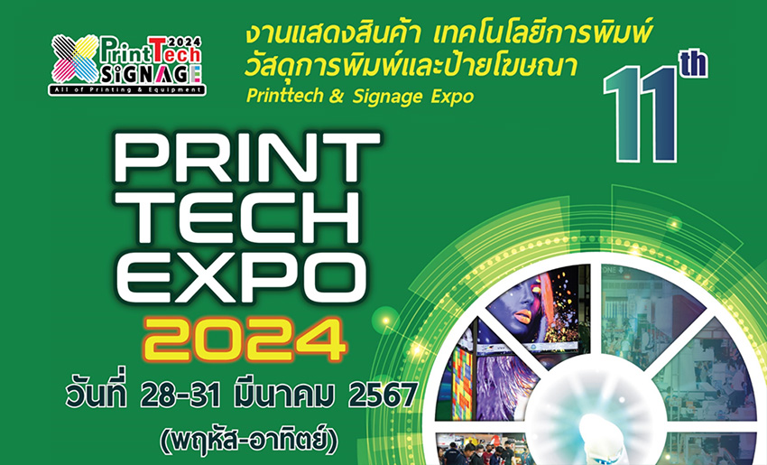 Printtech ขอเชิญเปิดประสบการณ์ นวัตกรรมเทคโนโลยีการพิมพ์...