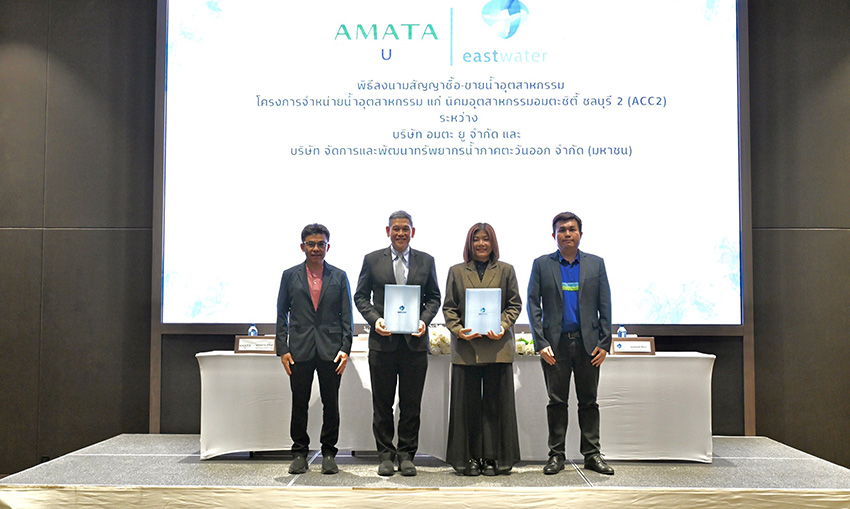 อีสท์ วอเตอร์ - อมตะ ยู ลงนามสัญญาซื้อขายน้ำอุตสาหกรรม